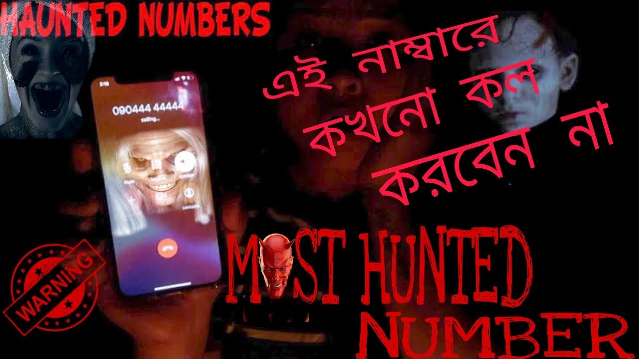 ভুতুড়ে নম্বর || Most haunted number || #don't try this number || # ...