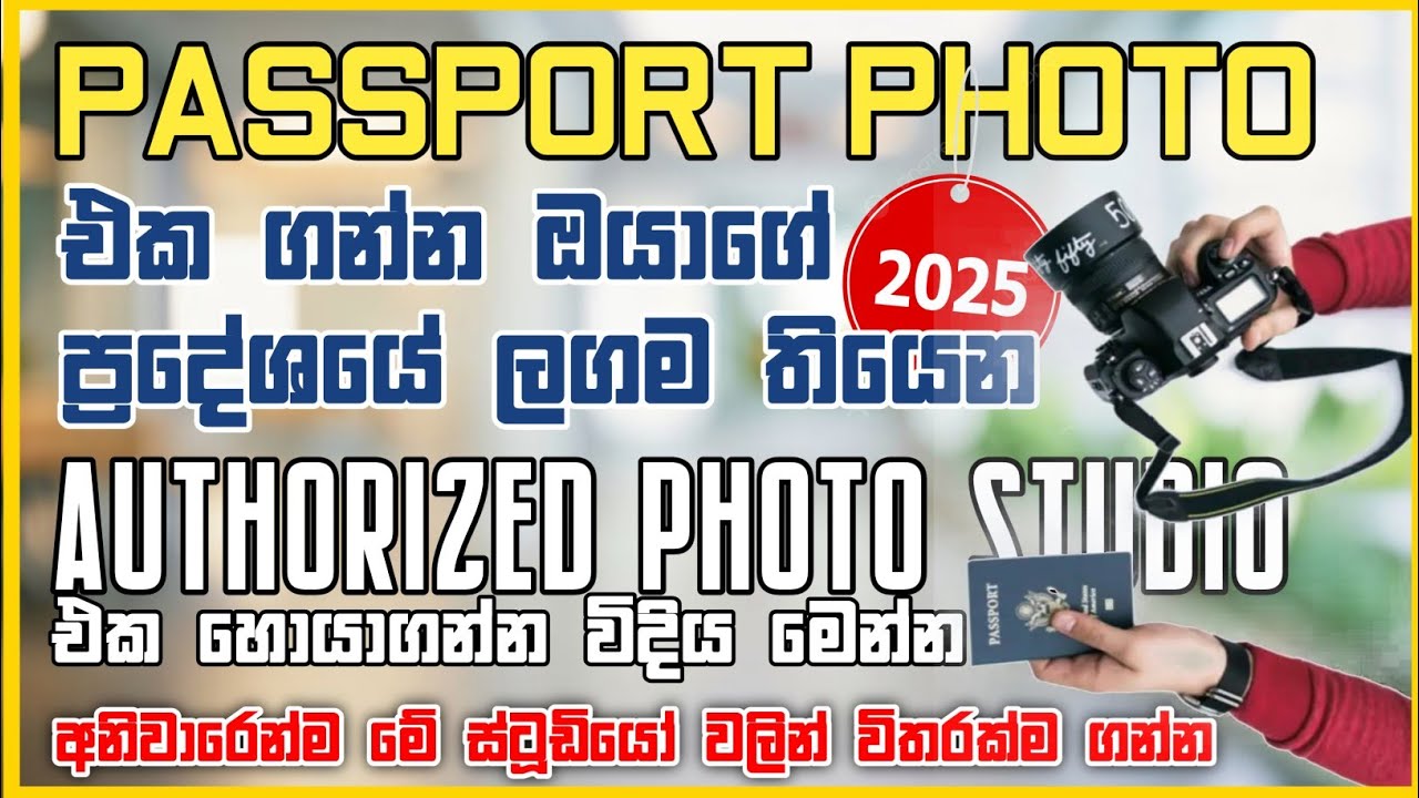 How To Find Authorized Photo Studio in Your Area | ලගම ඇති බලයලත් ෆොටෝ ...