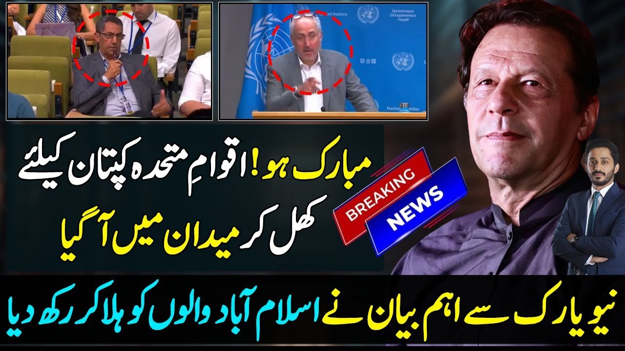 Congrats UNO Openly Jump In For Imran Khan |Big Statement By New York ...