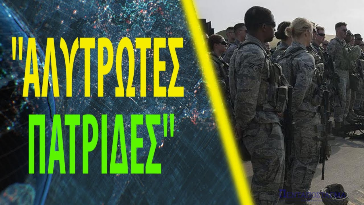 Οι Τούρκοι "δένουν” την νέα συμφωνία ΗΠΑ-Ελλάδος με αμερικανική ...