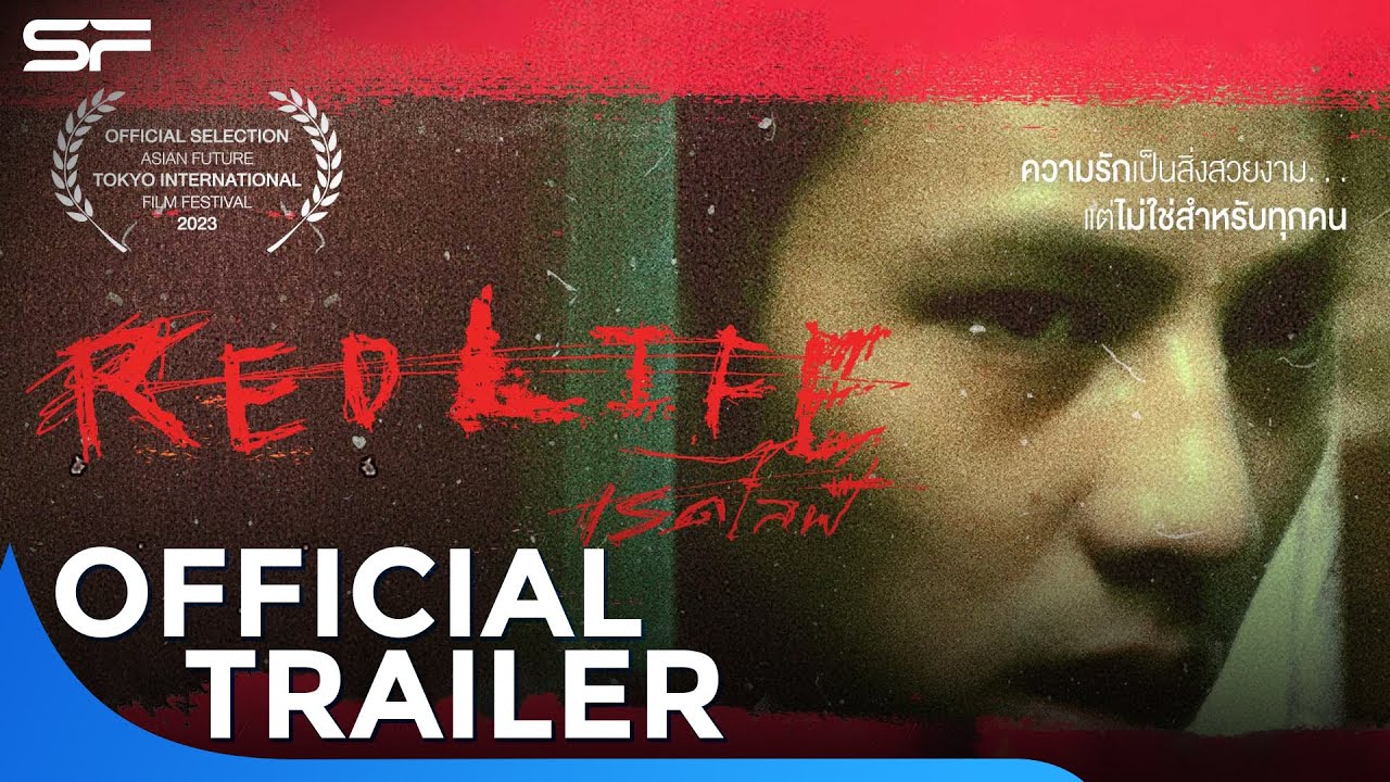 RedLife เรดไลฟ์ | Official Trailer 2 "ถูกทิ้ง" - YouTube