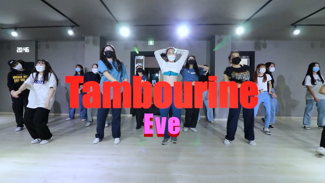 Eve - Tambourine CHOREOGRAPHY - Ham-G 브랜드뉴댄스 GIRL'S HIPHOP CLASS 청주 댄스 학원 - YouTube
