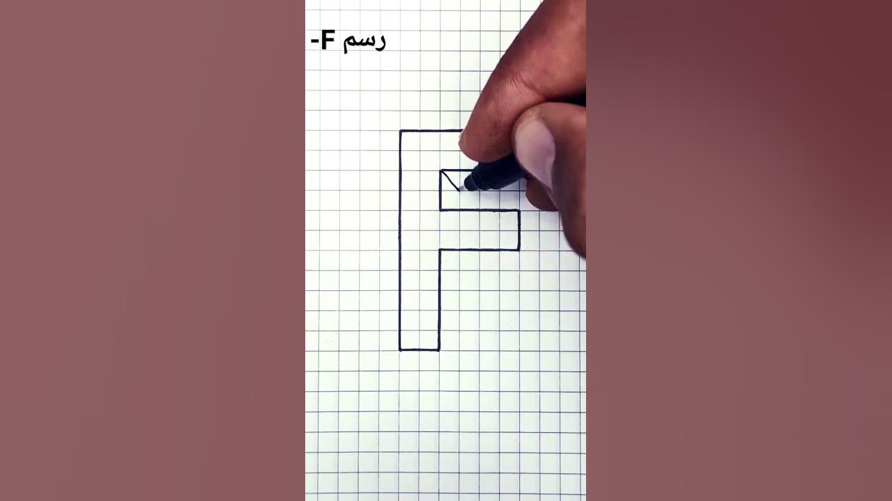 رسم حرف Fبطريقة جذابه Youtube