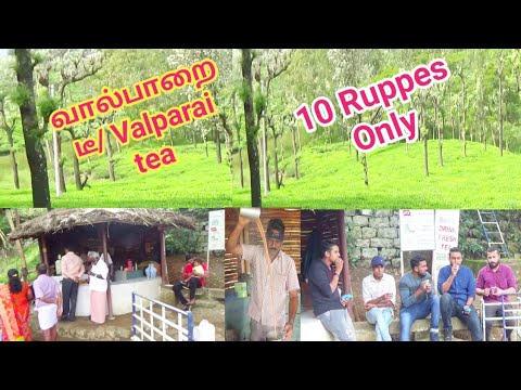 10ரூபாய் வால்பாறை வாட்டர்பால்ஸ் டீ/10ruppes Tea at Valparai waterfalls ...