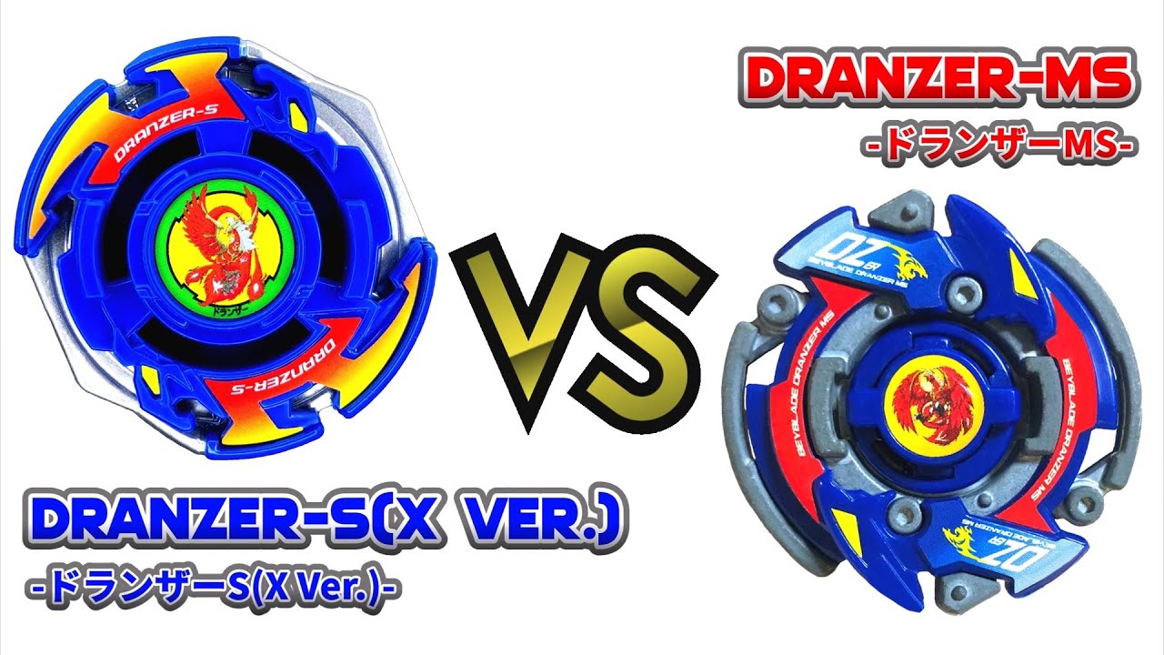 BAKUTEN BEYBLADE X HMS DRANZER-S(X Ver.) VS DRANZER-MS 爆転シュートベイブレードX ...