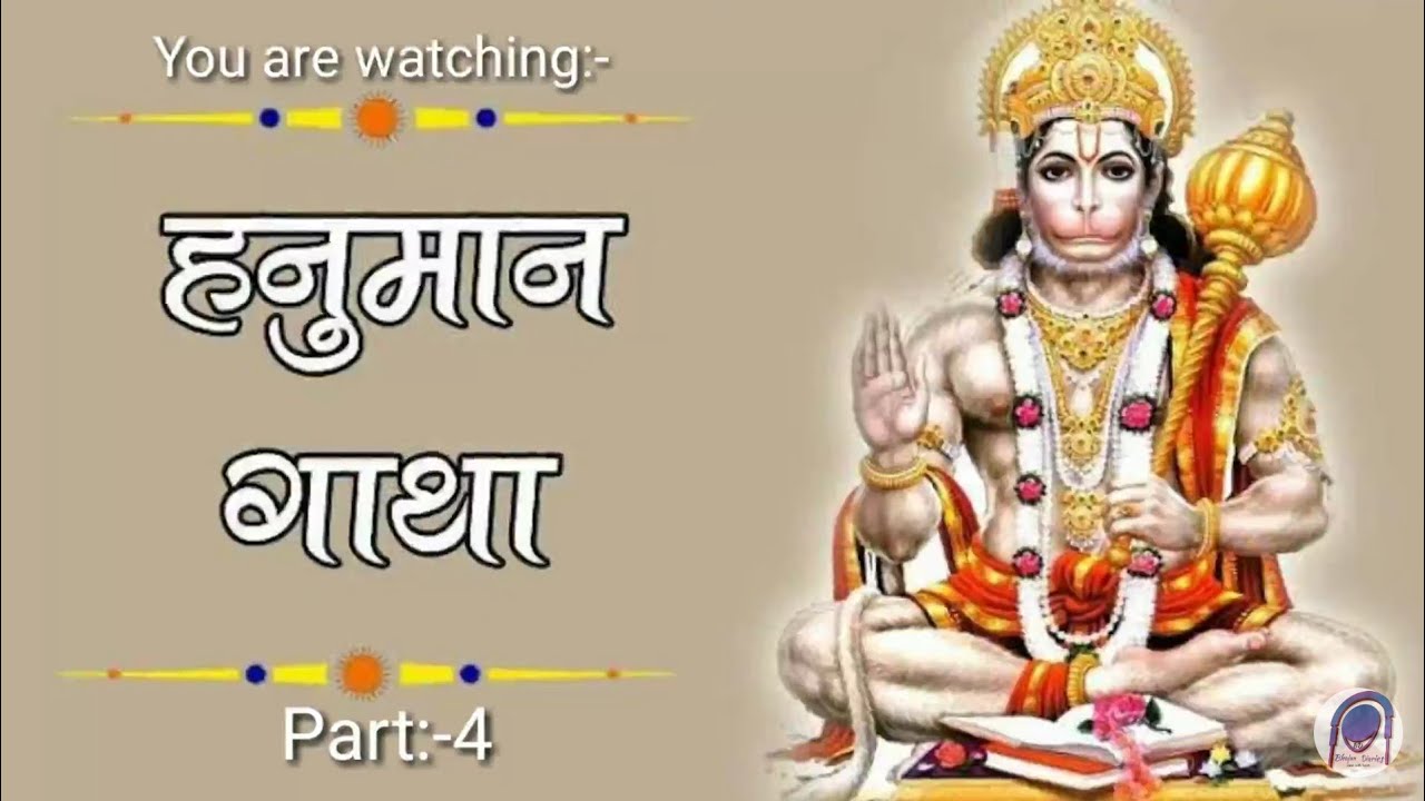 Hanuman gatha || Part:-4 ||.mp4 - YouTube