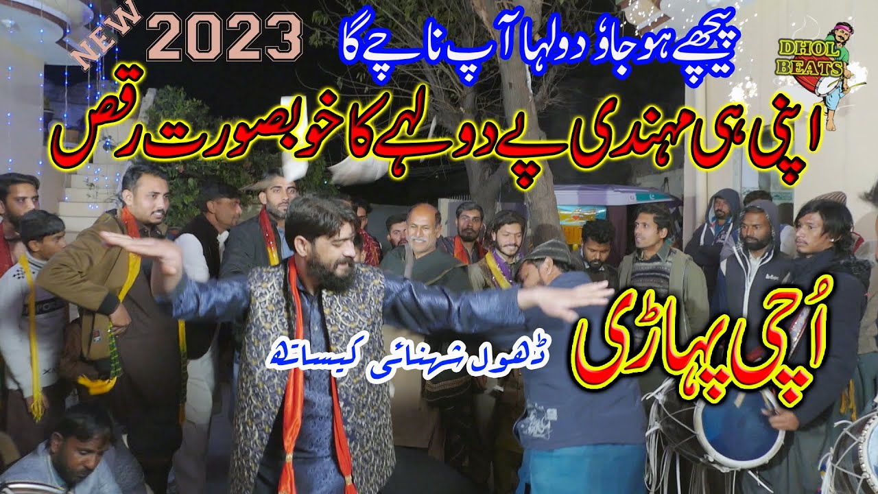 PUNJABI DHOL DANCE | UCHI PAHARI SUPER HIT PUNJABI SONG MARATAB ALI ...