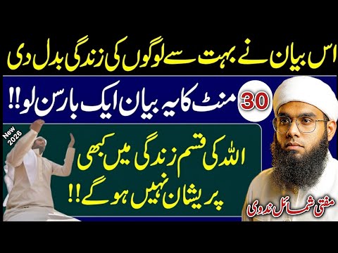 Mufti Shamail Nadwi Ka Zindagi Badal Dene Wala New Bayan 😱 | 2026 | HD |
