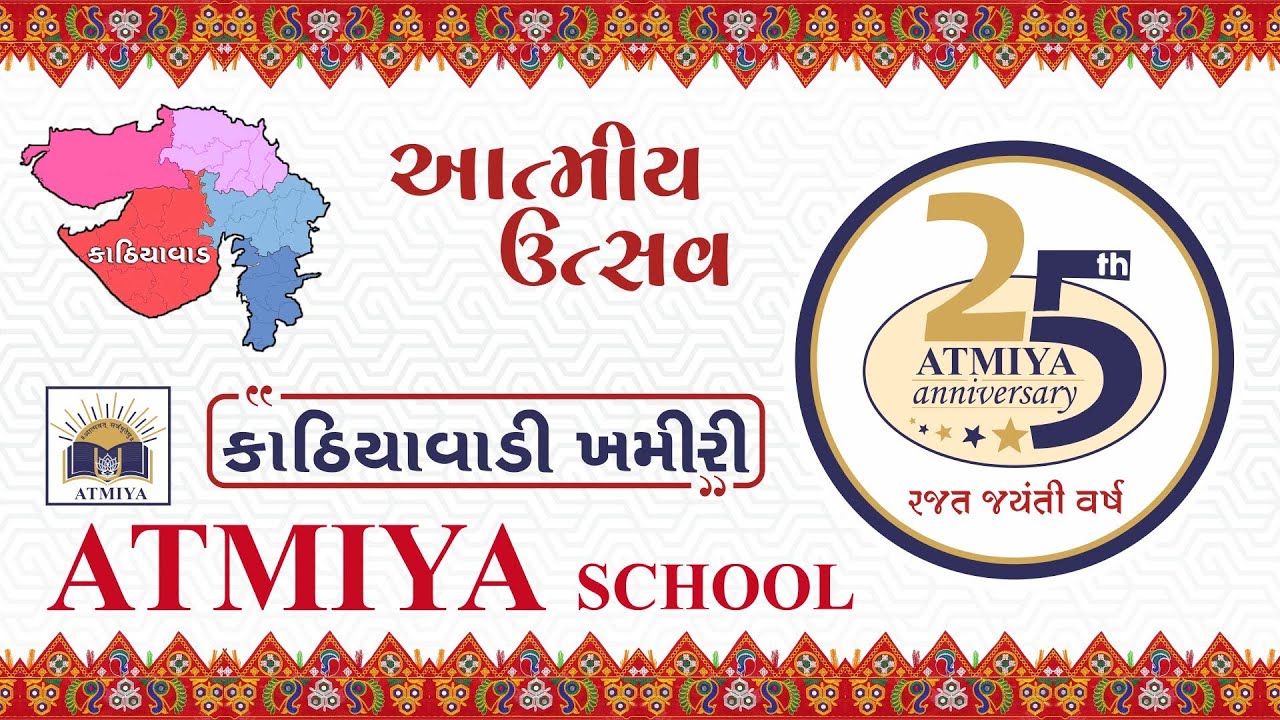 25TH YEAR CELEBRATION I GOHILWAD DRAMA I KATHIYAWADI KHAMIRI - YouTube