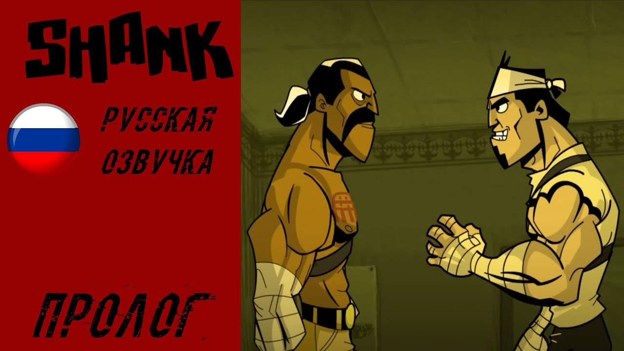 Shank Прохождение - Пролог - YouTube