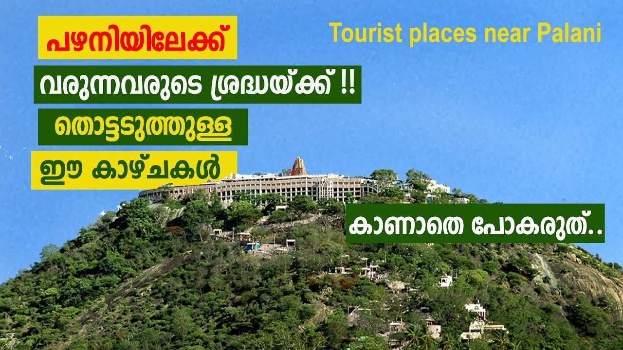 pazhani temple | pazhani temple malayalam | tourist places near palani ...