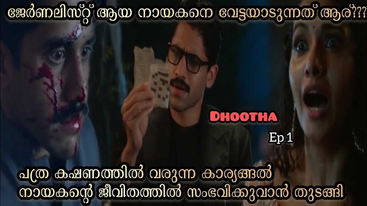 ജേർണലിസ്റ്റിനെ വേട്ടയാടുന്നത് ആരായിരിക്കും mystery Thriller series ...