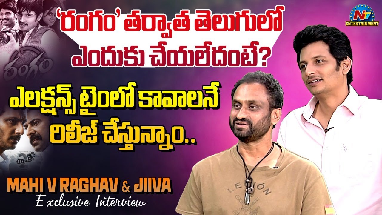 Mahi V Raghav & Jiiva Exclusive Interview | Yatra 2 | NTV ENT - YouTube