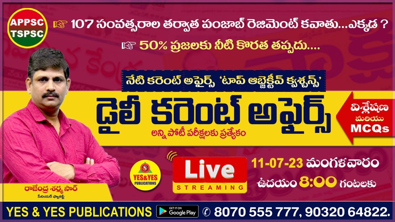 JULY 11th 2023 CURRENT AFFAIRS TELUGU || డైలీ కరెంట్ అఫైర్స్ 2023🔴LIVE ...