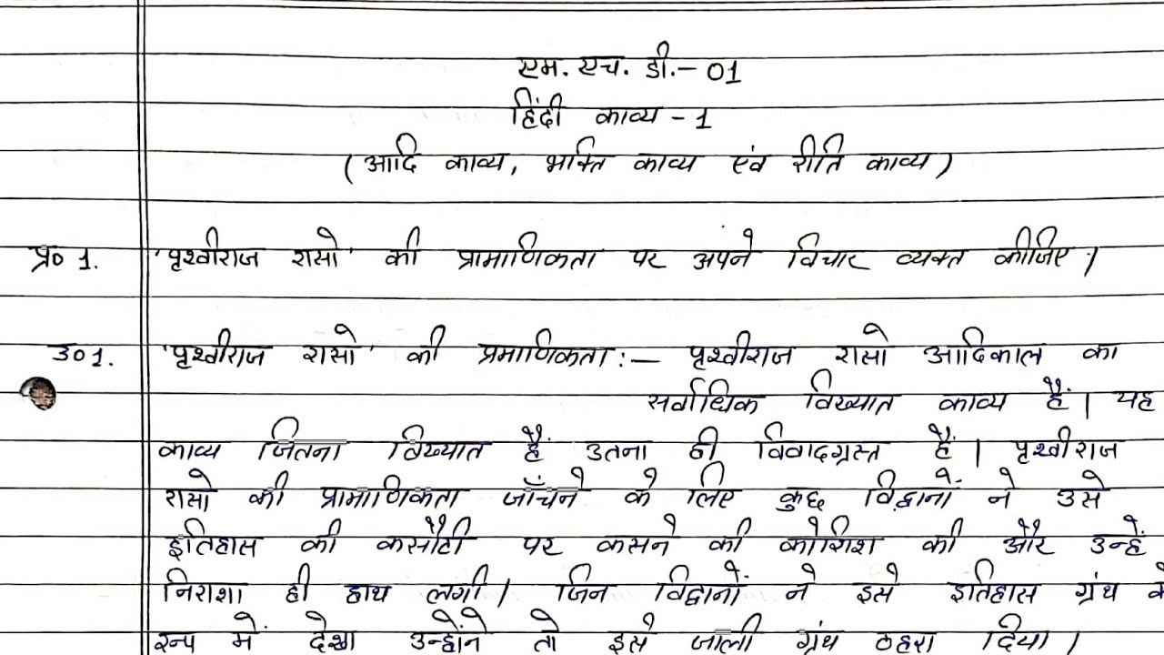 Prithviraj Raso Chandbardai IGNOU MHD 1 Hindi Kavya Assignment हिंदी ...