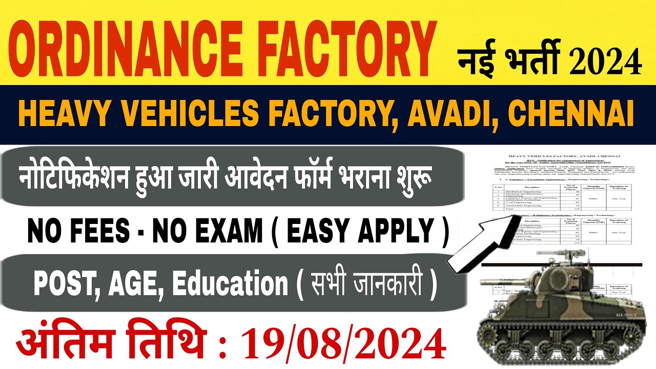 Ordinance Factory avadi, CHENNAI भर्ती 2024 😍 | ALL INDIA ELIGIBLE 😍 ...
