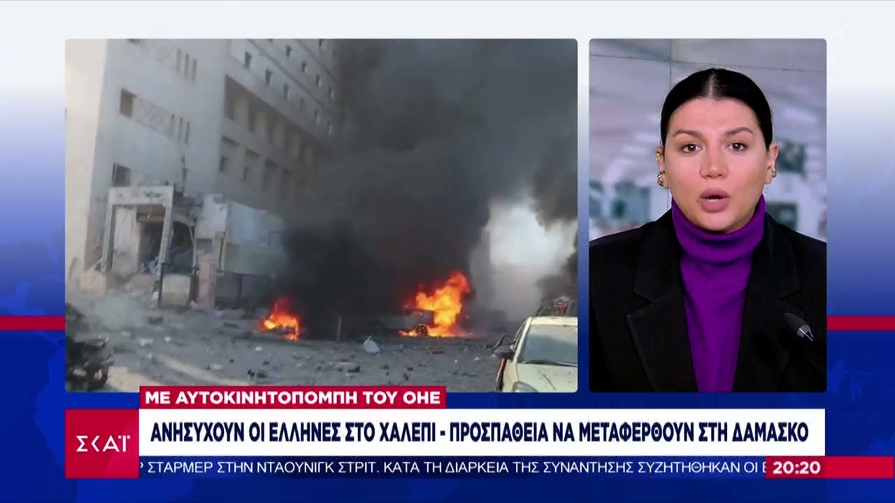 Ανησυχούν οι Έλληνες στο Χαλέπι – Προσπάθεια να μεταφερθούν στη Δαμασκό ...