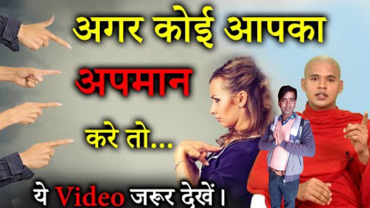 कोई अपमानित करें, तो कैसा होना चाहिए आपका रिएक्‍शन, जानिए 5 सॉल्‍यूशन # ...