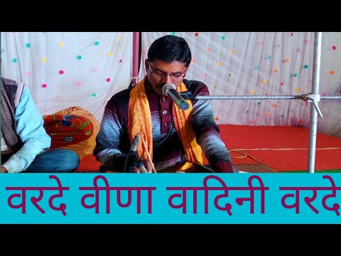 वरदे वीणा वादिनी वरदे । Varde Veena Vadini Varde। Devi Geet। Bhola ...