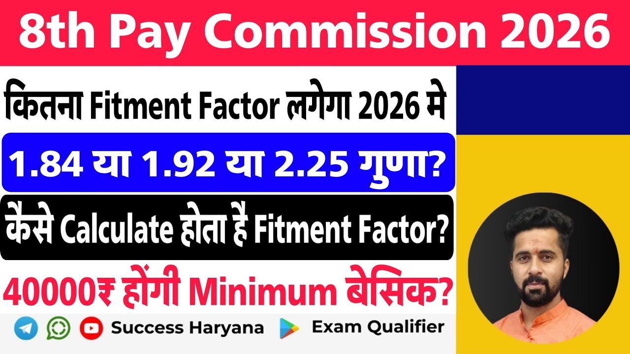 8th Pay Commission Fitment Factor । कैसे Calculate करते है Fitment ...