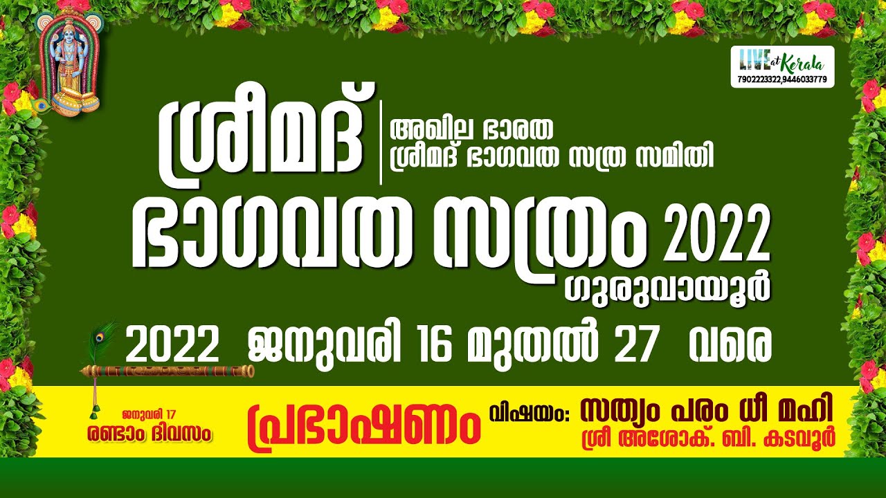 Lecture on the Topic- Satyam Param Dhee Mahi - Sri Ashok B Kadavoor ...
