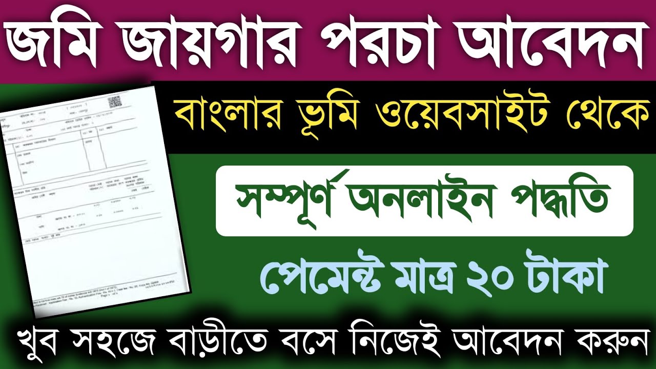 West Bengal Porcha Online Apply Guide 2024|How to Apply for West Bengal ...