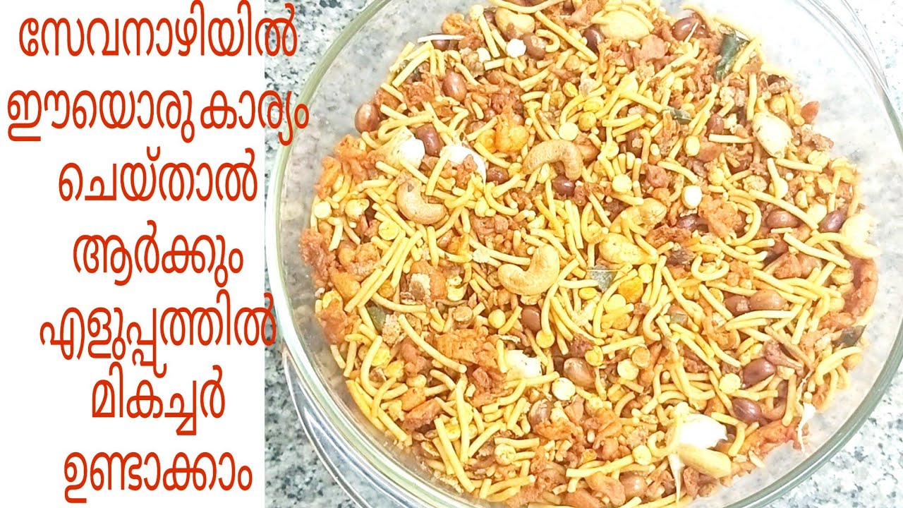 Mixture Recipe || South Indian -Kerala Mixture Recipe || Simple & Easy ...