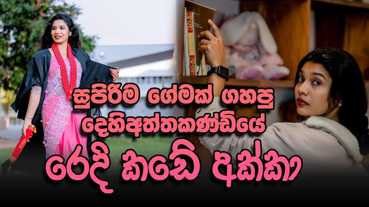 දෙහිඅත්තකණ්ඩියෙන් Online ඇවිත් ලංකාවම අල්ලපු රෙදි කඩේ අක්කා - Kale Handiya with Harindi Yashara ...