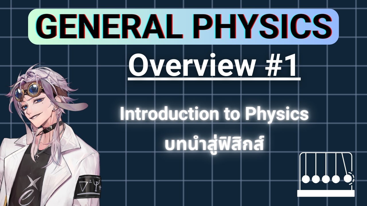 [💡 GENERAL PHYSICS] Overview #1 Introduction to Physics - YouTube