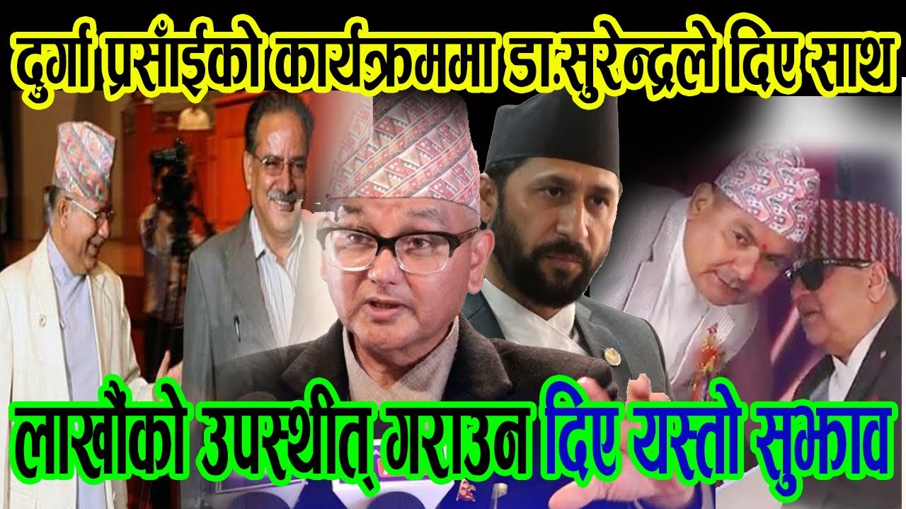 Durga Prasai ले काठमाण्डौं घेर्ने योजना बनायपछी Dr. Surendra Bhandari ले गरे यस्तो आग्रह - YouTube