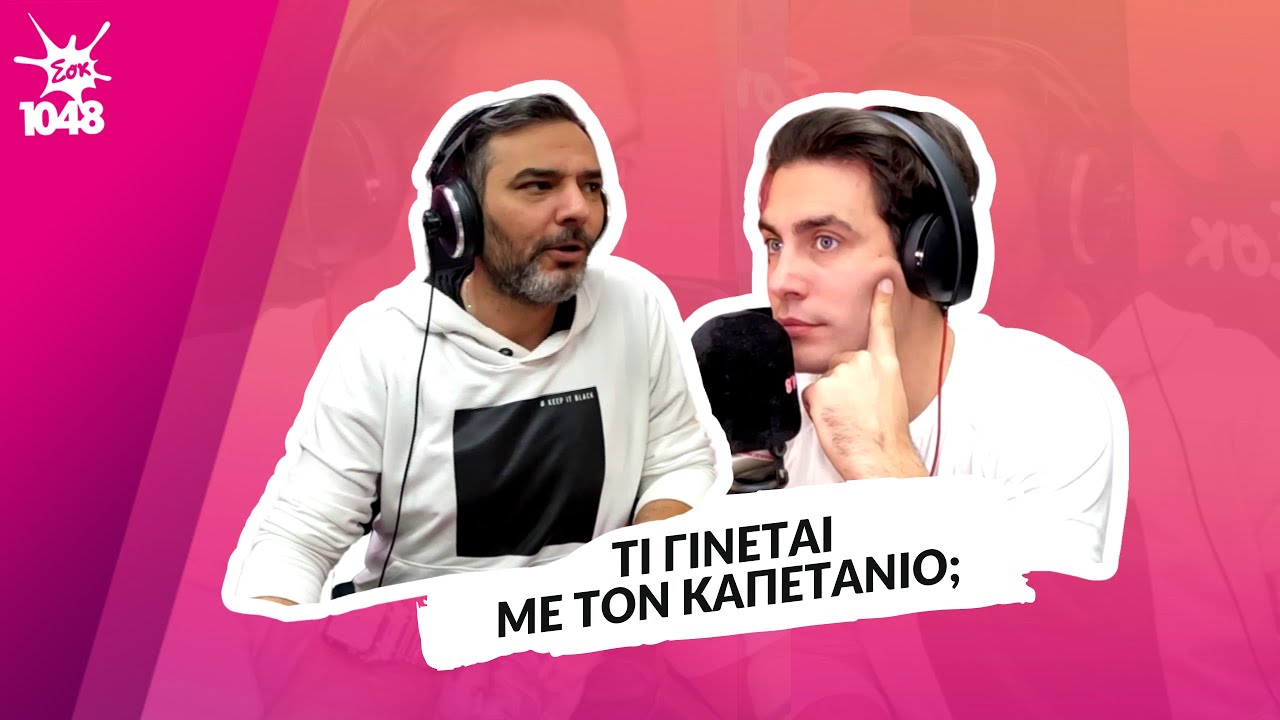 Ανέκδοτο | Η ξανθιά πάει κρουαζιέρα | Γιώργος & Κώστας | Sok FM 104.8 ...