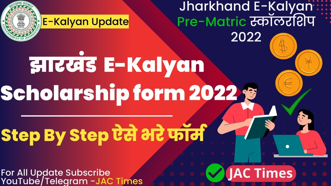 Jharkhand E Kalyan Scholarship Form 2022 Kaise Bhare ЁЯФе How To Fill