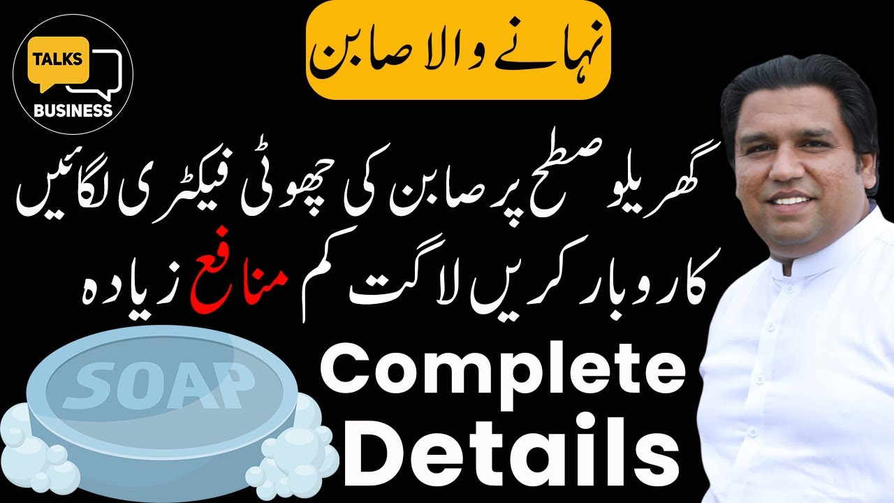 How to Make Premium Quality Soap in Pakistan - Complete Step-by-Step ...