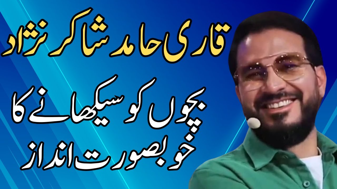 Qari Hamid Shakir Nejad Practicing Recitation of Holy Quran - YouTube