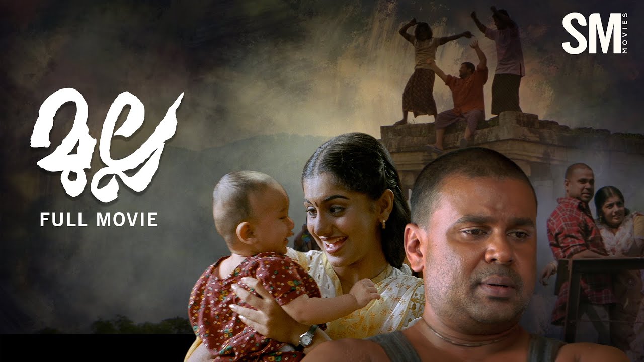 Mulla Malayalam Full Movie | Dileep | Bhavana | Meera Nandan | Biju ...