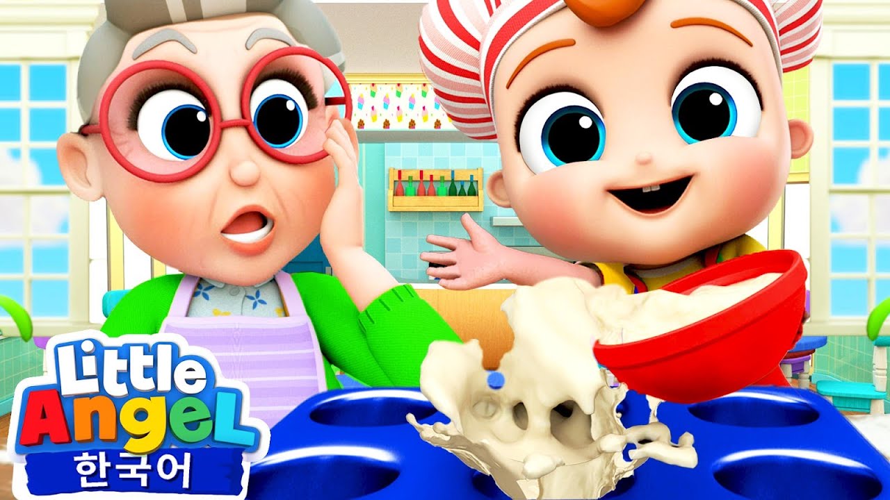 할머니와 케이크를 구워 봐요 👵🏼 🍰 🧁 | 요리송 | 가족 사랑 ️ | 리틀엔젤 인기동요 어린이노래 - Little Angel ...