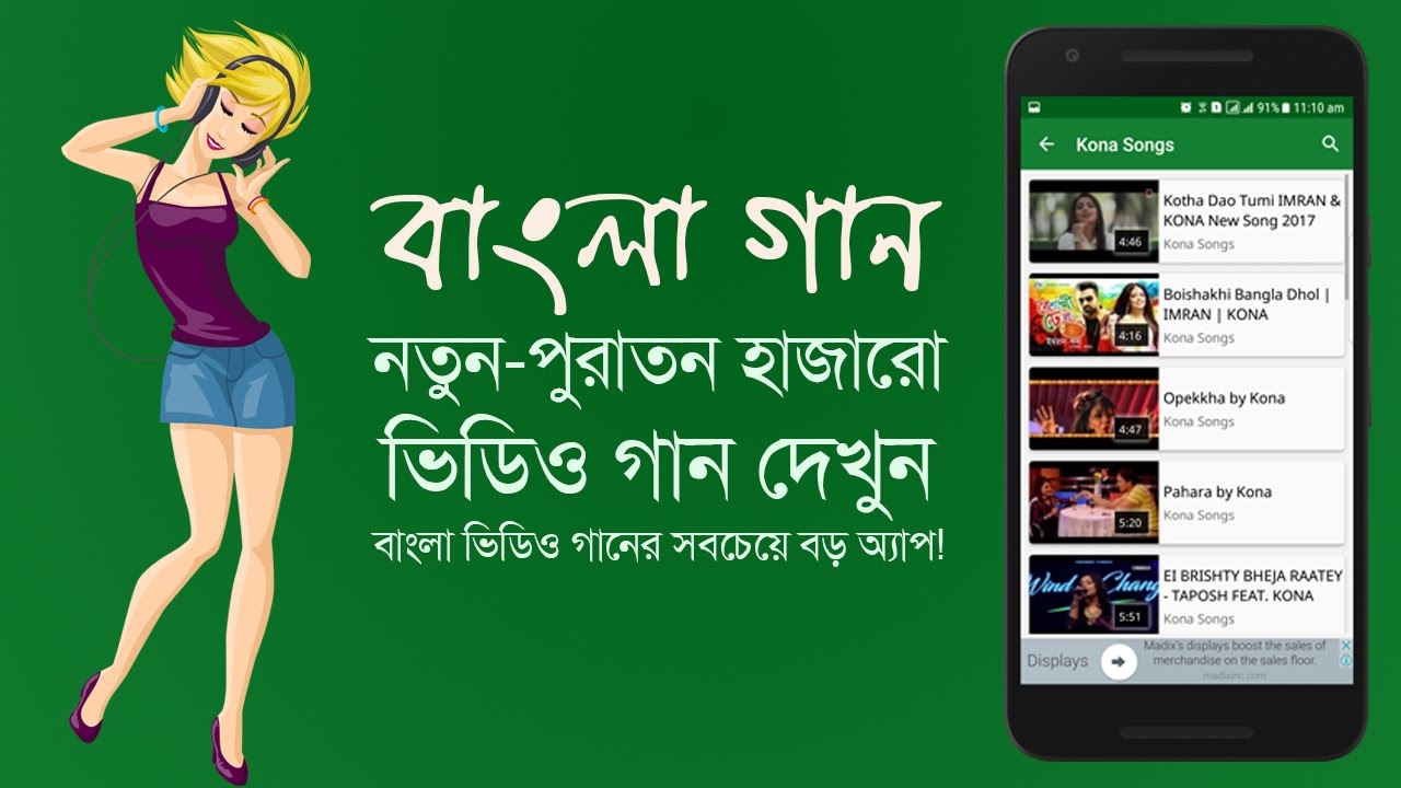 Bangla Gan - নতুন পুরাতন সব বাংলা ভিডিও গান এখন এক অ্যাপে! Bangla Song ...