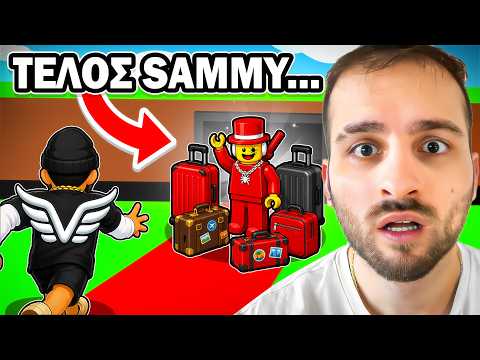 ΔΕΝ ΠΕΡΙΜΕΝΑ ΑΥΤΟ ΑΠΟ ΤΟΝ SAMMY 😳
