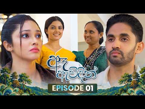 Ae Awidin (ඈ ඇවිදින්) | Episode 01 | 06th June 2026 | TV Derana
