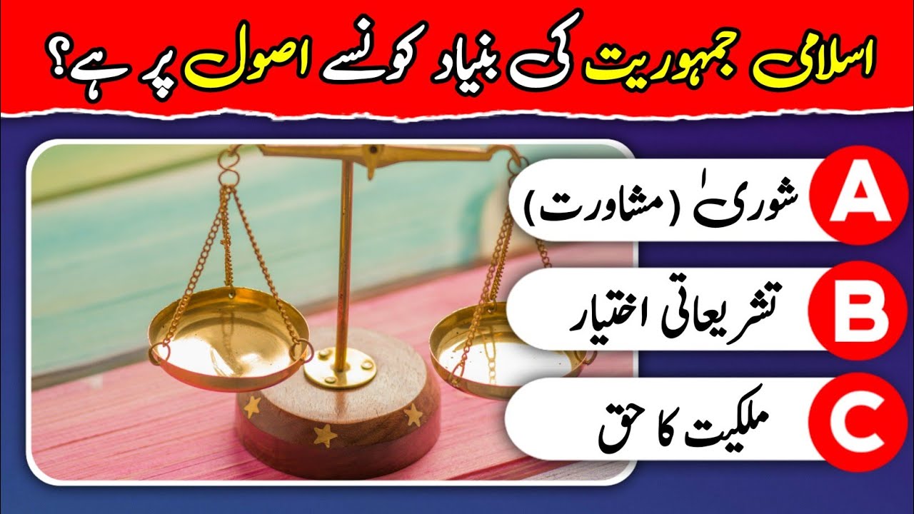 Islamic general knowledge quiz | islamic quiz hard question | islamic ...