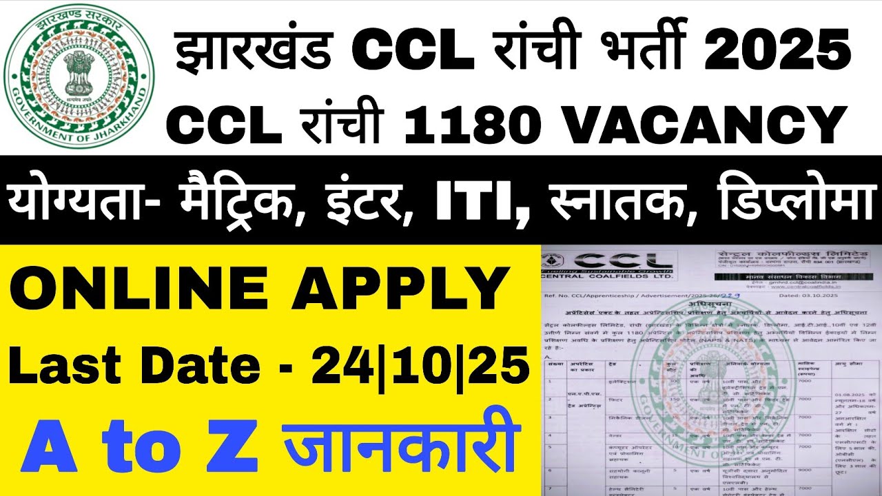 #ccl रांची में बंफर भर्ती जल्दी फॉर्म भरे || ccl ranchi new vacancy ...