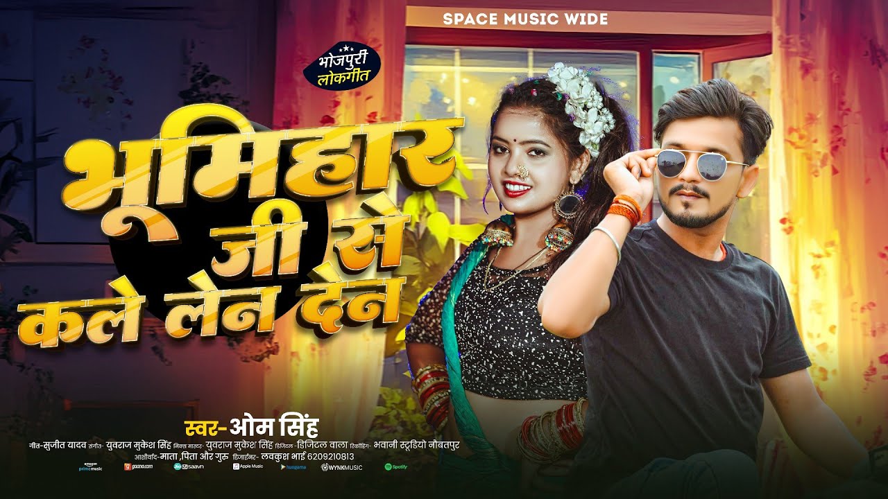 भूमिहार जी से कले लेन देन | Om Singh Bhumihar song | #Bhumihar Ji Ke ...