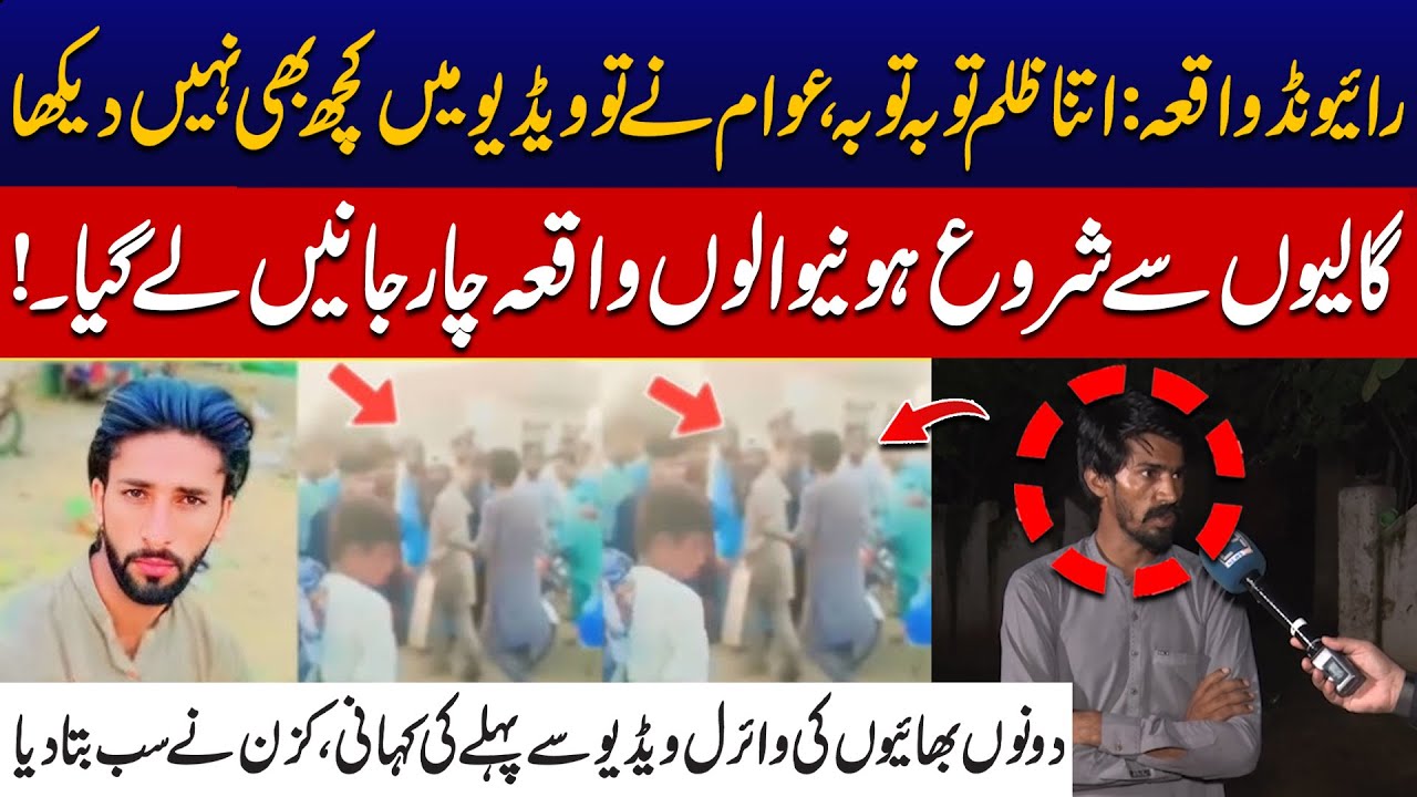 Lahore Raiwind Incident - What Really Happened Before Viral Video ...