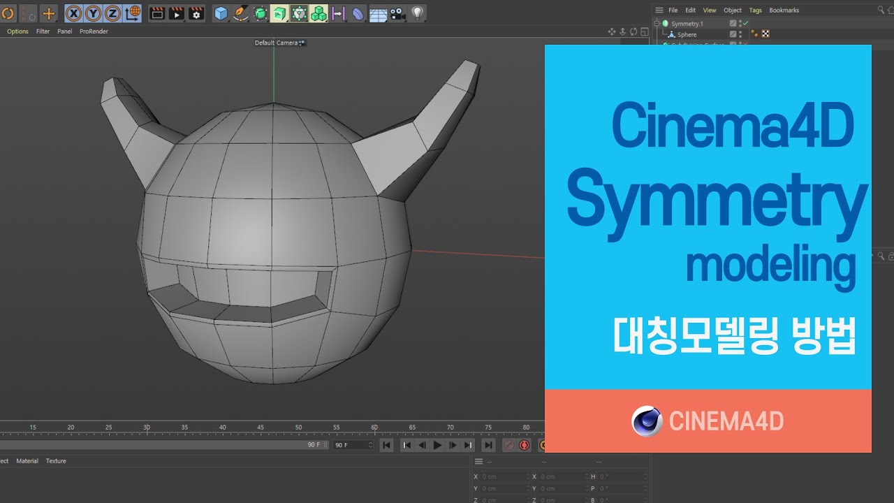 Cinema4D Tutorial 71강] C4D Symmetry modeling / 대칭모델링 방법 / C4D modeling ...