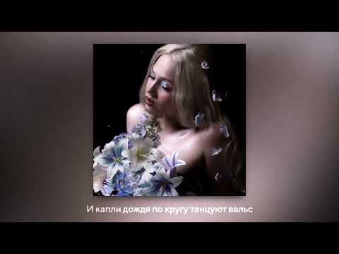 Премьера || TRIDA - Нежность 