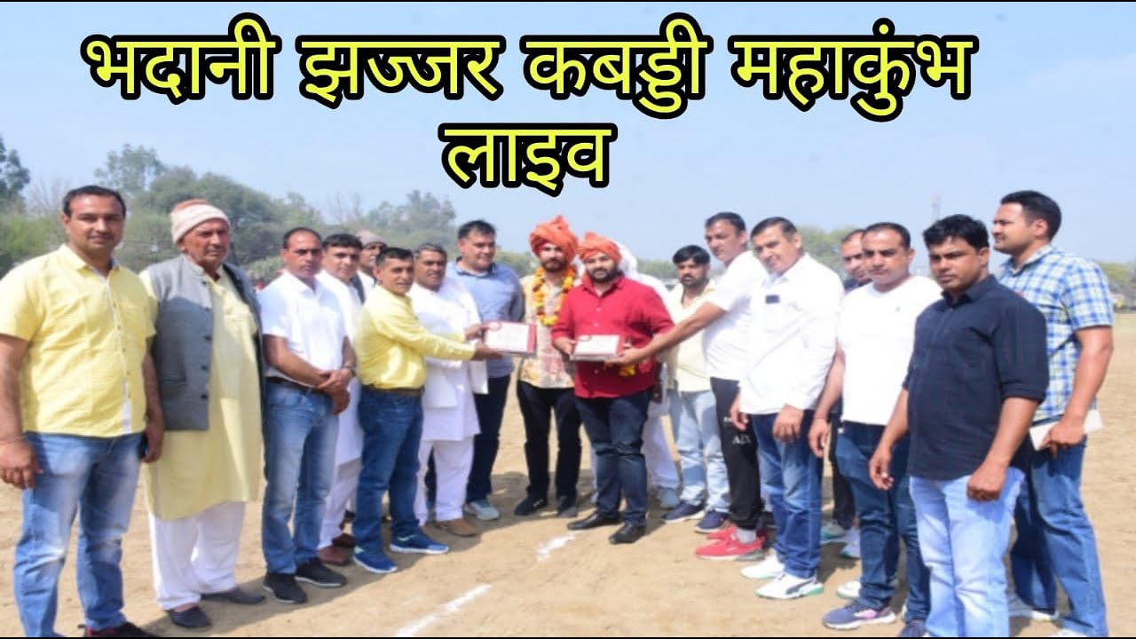 LIVE Bhadani ( JHAJJAR ) Open Kabaddi Tournamnt #abhimanyumoviesabnews ...