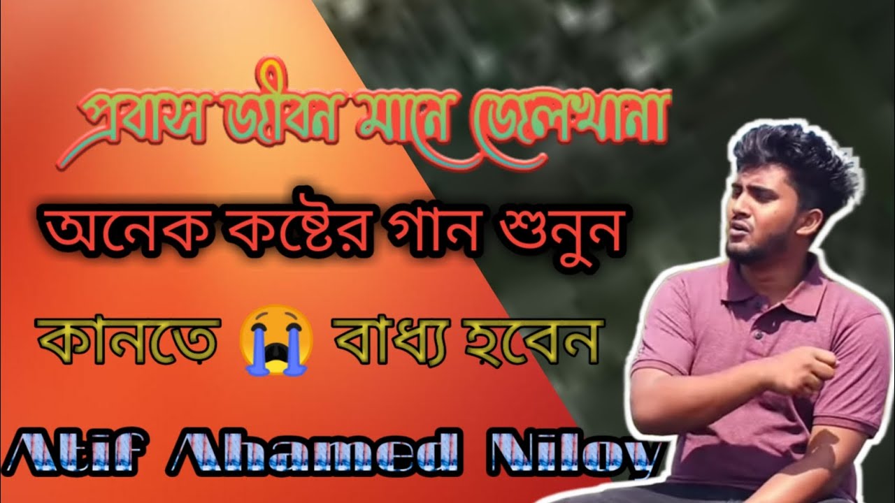 Probash jibon mane jelkhana.(প্রবাস জীবন মানে জেলখানা) - YouTube