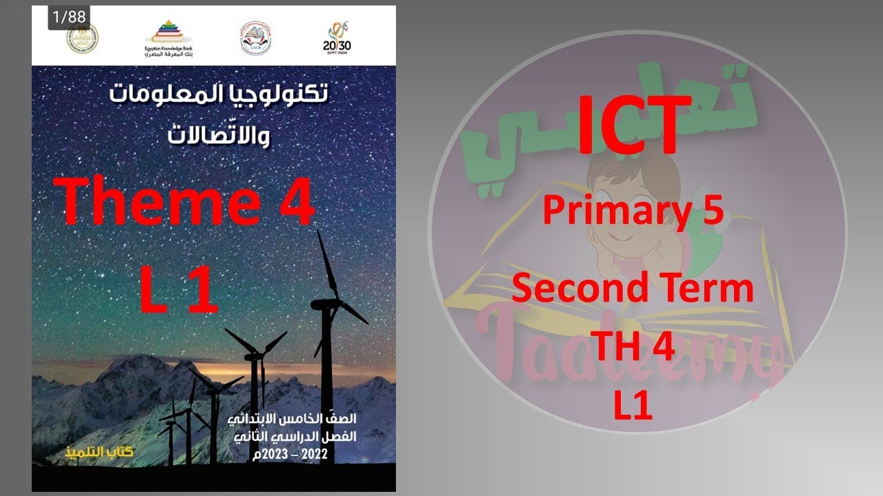 ICT 5 Second Term Theme 4 Lesson 1 - YouTube