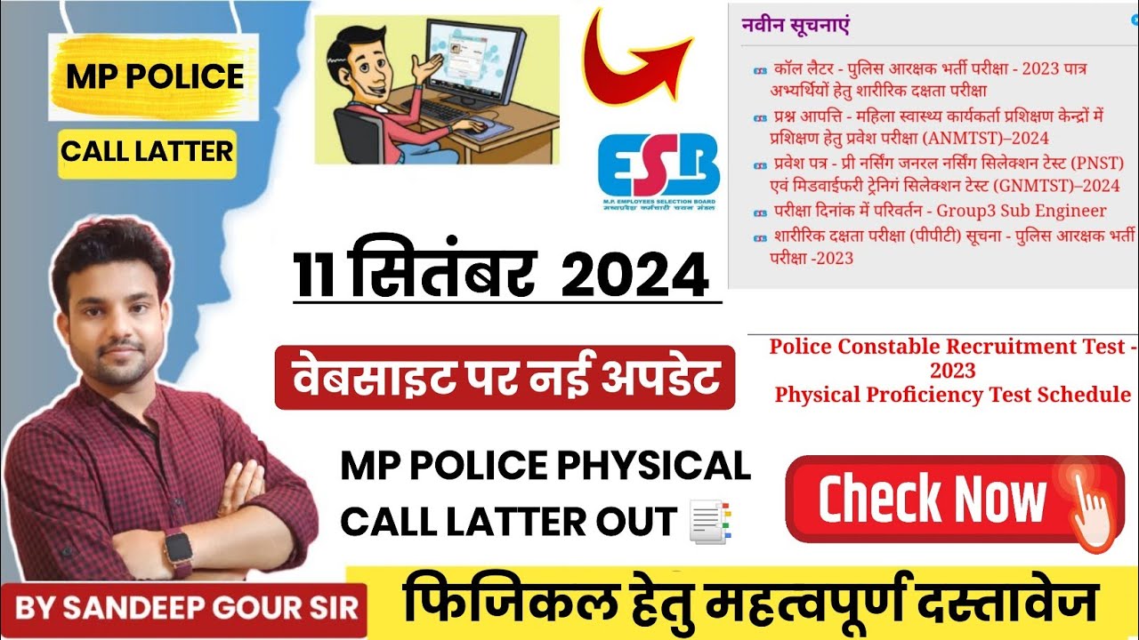 MP POLICE PHYSICAL CALL LATTER 2024 OUT 📝 MP CONSTABLE PHYSICAL 2024 ...