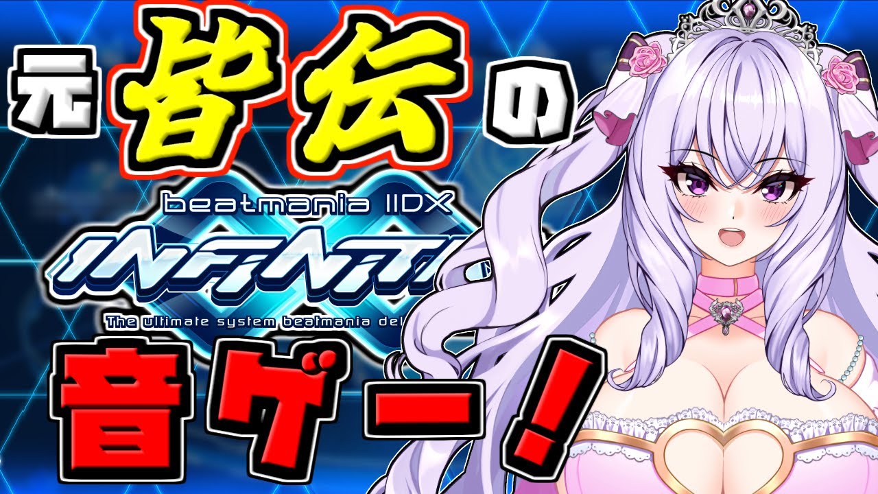 【beatmaniaIIDX INFINITAS】Happy Mare Nectaris!!! TAKE2 変態運指の手元付 #shorts【Vtuber/刹那卑冥】 - YouTube